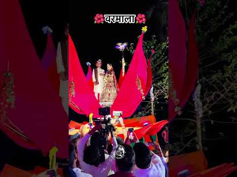 वरमाला🌺#varmala #vivaah #love #dulhandulhan #weddingmusic #wedding #song #hindisong #video #viral