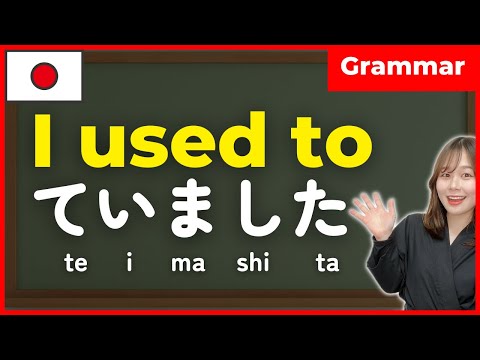 Mastering’ I USED TO DO’ in Japanese 🇯🇵 [ TE-form] いました | Japanese Grammar for Beginners