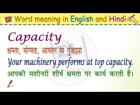 Meaning of Capacity in English & Hindi