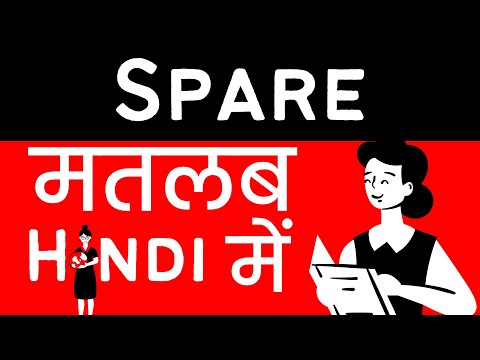 Spare Meaning in Hindi/Urdu | Meaning of Spare | Spare ka matlab? | Spare क्या है?