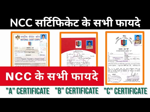 NCC certificate All benefits || NCC के फायदे A, B, C Certificate || Army, Police, Jobs, Railway