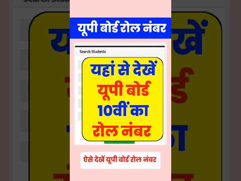 Search Student UPMSP | up board roll number 2025 class 10th | upmsp roll number 2025 kaise nikale