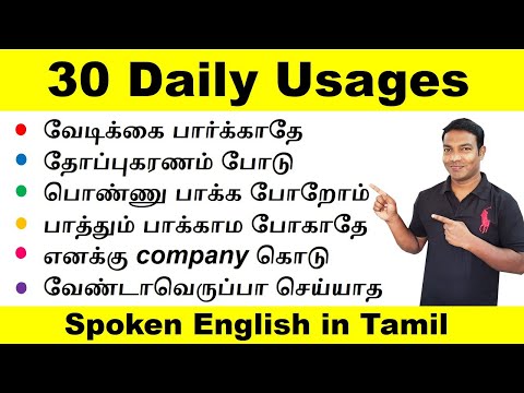 Learn English in Tamil | Spoken English classes in Tamil meaning | Learn English through Tamil Manoj