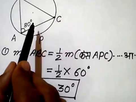 SSC Geometry in Marathi (Inscribed angle application, circle Example)-