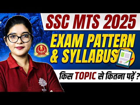 SSC MTS SYLLABUS 2025 | SSC MTS EXAM PATTERN 2025 | SSC MTS SYLLABUS & EXAM PATTERN | SSC MTS 2025