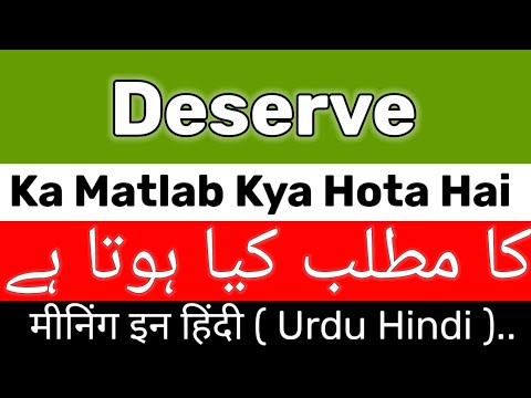 Deserve Meaning | Deserve Meaning In Urdu/Hindi | Deserve Ka Matlab Kya Hai | Deserve Ka Meaning