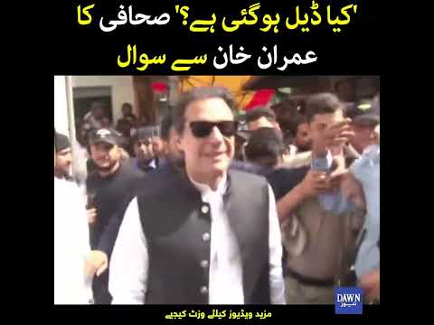 'Kiya Deal Ho Gae Hai?' Sahafi Ka Imran Khan Say Sawal | Dawn News