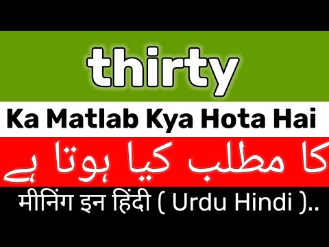 Thirty Meaning | Thirty Meaning In Urdu/Hindi | Thirty Ka Matlab Kya Hai | Thirty Ka Meaning Kya Hai