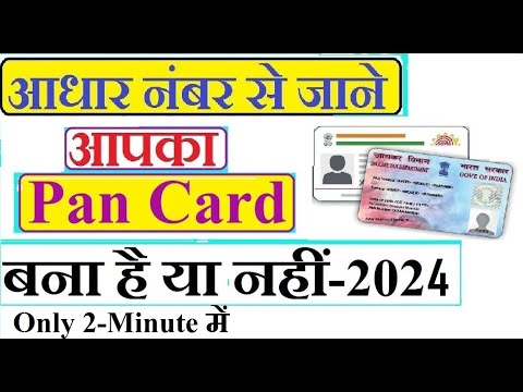 How To Check Pan Card Apply or Not Apply | Pan Card Bna h ya Nhi Kaise Check Kare 2022 |