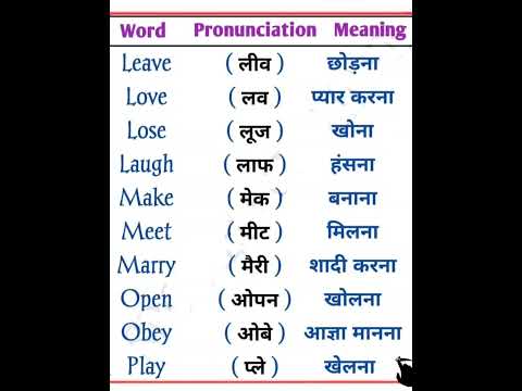 आसान आसानी से याद words और meaning #viral #video