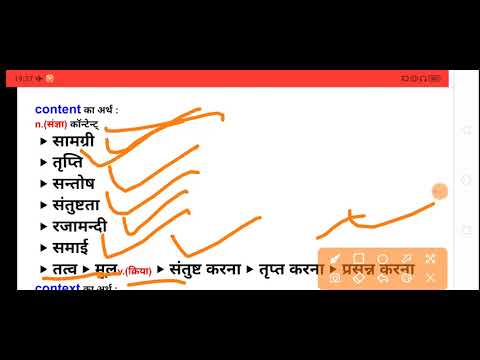 Content meaning in hindi|content ka matlab kya hota hai hindi mai|content ka matlab|word meaning