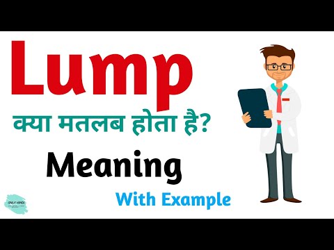 Lump meaning in hindi | Lump Ka Kya Matlab hota hai | Daily use English words