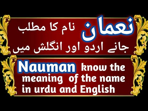 Nauman meaning in urdu & English | Noman meaning in urdu | noman name meaning | Noman mayne | نعمان