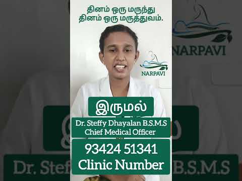 #Cough #இருமல் #Drsteffydhayalan