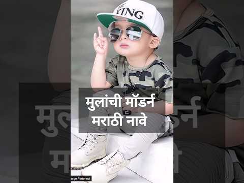 Mordern Baby Boy Names With Meaning#trending #trendingreels #modern #babyboynames #cutebaby