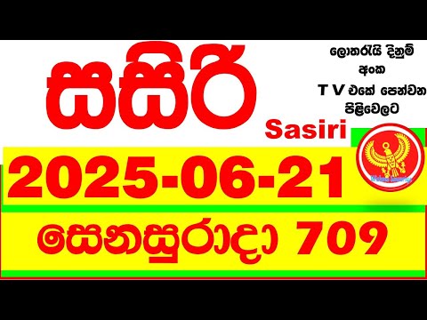 Sasiri 709 Lottery Results 2025.06.21 Lotherai dinum anka 0709 DLB Lottery Show
