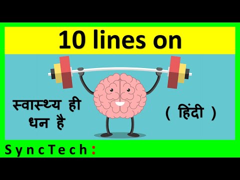 10 lines on health is wealth in Hindi | Few lines on health is wealth