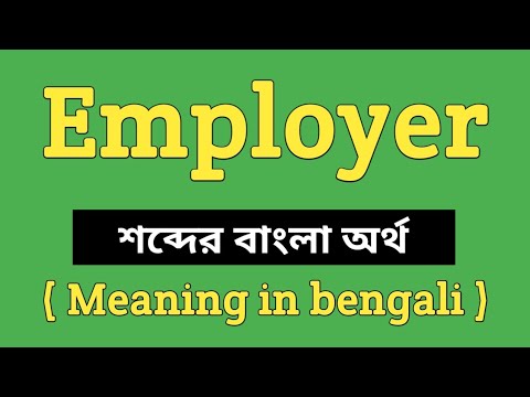 Employer Meaning in Bengali || Employer শব্দের বাংলা অর্থ কি? || Word Meaning Of Employer