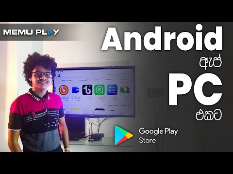 How to install google play store apps to PC in Sinhala | Sri Lanka | MEMU Play 7 | 2021