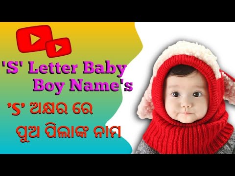 Unique & New Hindu Baby Boy Names Starting With "S" || Modern Baby Boy Names Starting With "S" ||
