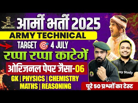 Army Technical Sample Paper 06 | Army Technical Original Paper 2025 | Army Bharti 2025