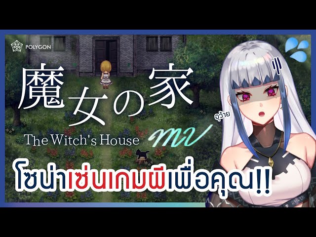 วาฬกลัวผี vs เกมผี feat.@Hoku Ch. [The Witch's House #1] | ZONA 🐳 ...