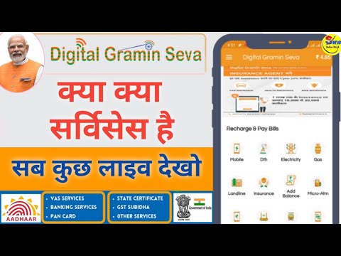 Digital Gramin Seva - कितने सर्विसेज है ll Digital Gramin Seva Services And Benefits @LUCKYRJ