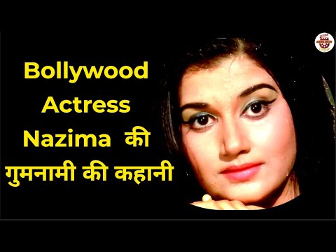 Bollywood Actress Nazima (नाजिमा) की गुमनामी की कहानी | Bollywood की बहन |