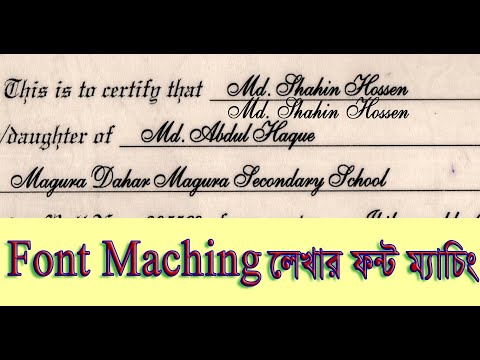 How to Matching Font Photoshop || ফটোশপে ফন্ট ম্যাচিং || সার্টিফিকেট স্টাইলে ফন্ট ||