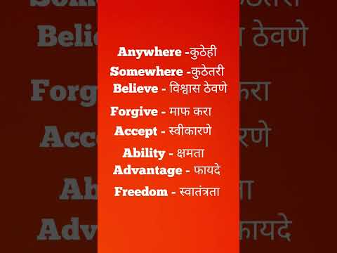 English vocabulary with marathi meaning