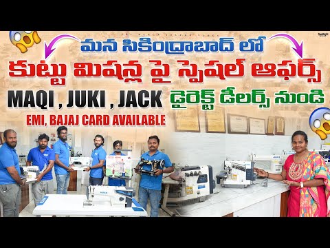 హోల్ సేల్ టైలరింగ్ ఇండస్ట్రియల్ మిషన్ | wholesale industrial sewing machine #juki #jack #sewing