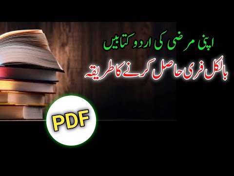 PDF Urdu Books Download || How to Download Free PDF Urdu Books