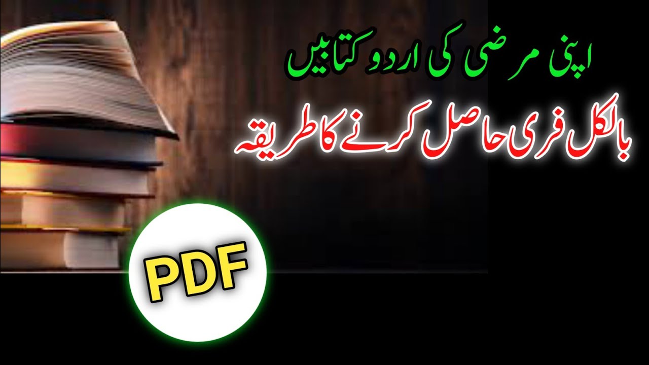 PDF Urdu Books Download || How to Download Free PDF Urdu Books