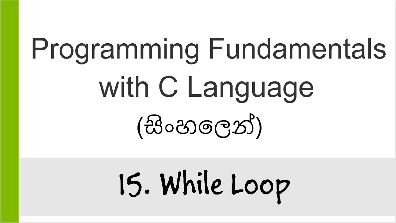 15. While loop - C Programming in Sinhala
