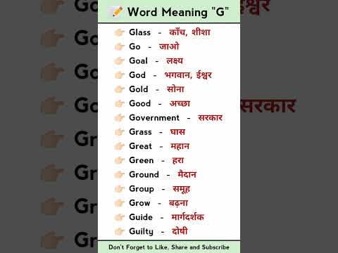 Letter G word meaning | A to Z word meaning #shorts #ytshots #shortvideo #englishbolnakaisesikhe