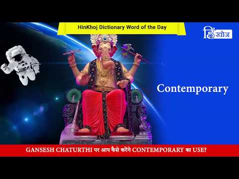 Contemporary Meaning in Hindi - HinKhoj Dictionary