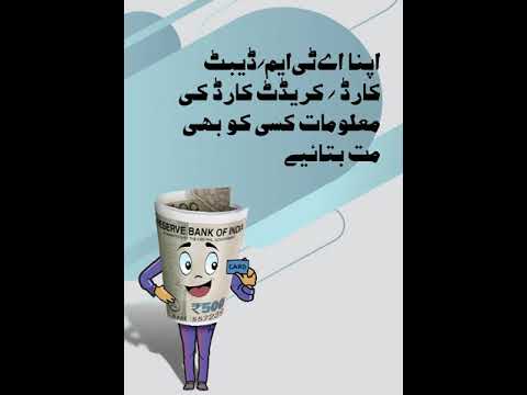 RBI Cyber Security - URDU