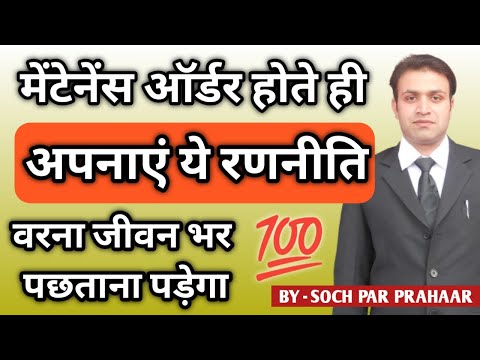 Maintenance Order होते ही करो ये जरुरी काम | Procedure In 125 CrPC |Appeal Against Maintenance Order