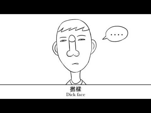 30 Words in HK - Lesson 10: Dickhead