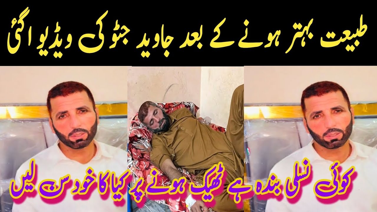 Javed jutto health | Javed jatto kabaddi player story |Javed jattu last video