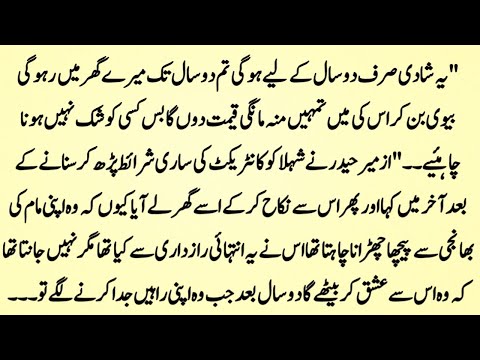 Complete Romantic Novel “لبیک عشق” || Complete Short Novel || FJ Novels