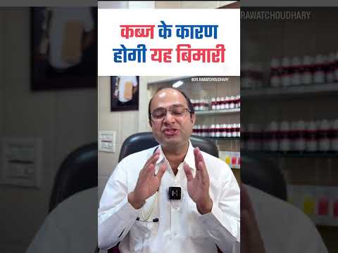 कब्ज के कारण होगी यह बिमारी | Constipation Will Cause These Diseases