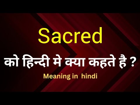 Sacred meaning in hindi || sacred ka matlab kya hota hai || word meaning english to hindi