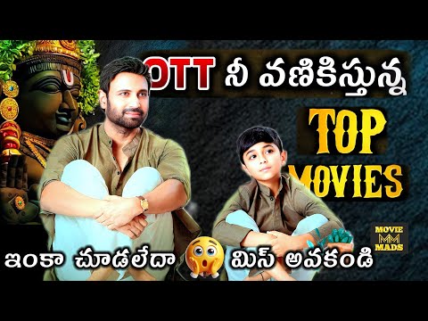 Latest ott thriller movies Telugu | new ott trending movies Telugu 2025 | recent Best OTT thrillers