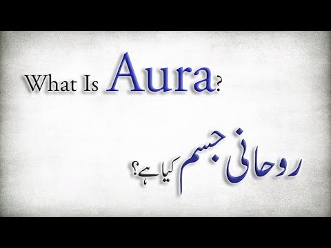 What is AURA / URDU / ROOHANI JISM