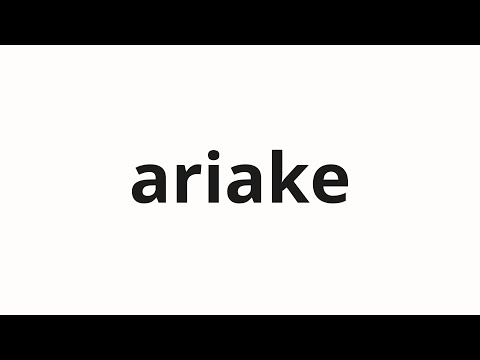How to pronounce ariake | 在明 (Dawn in Japanese)