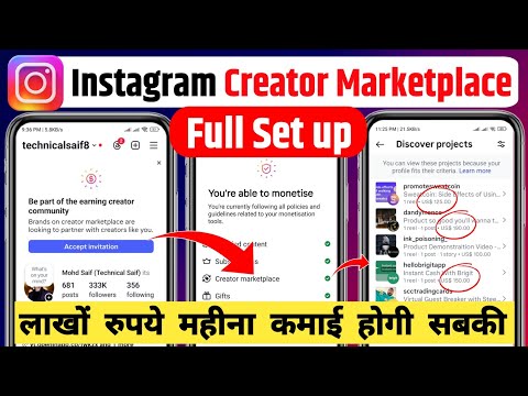 Instagram Creator Marketplace Setup Kaise Kare 2025 | Instagram Creator Marketplace Kya Hai