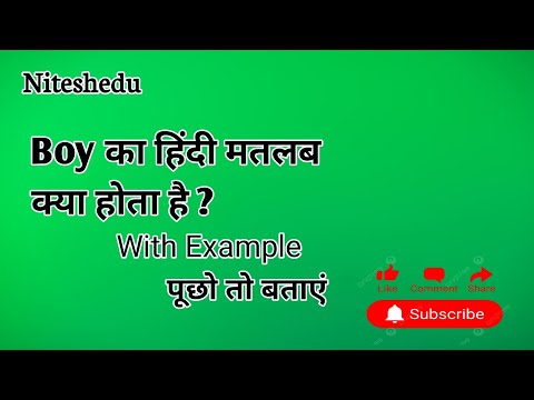 Boy meaning in Hindi | Boy ka kya matlab hota hai | daily use English words | Niteshedu