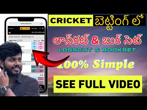 How to do Loss Cut and Book Set Explained In Cricket Betting | 100% simple explanation in Telugu |