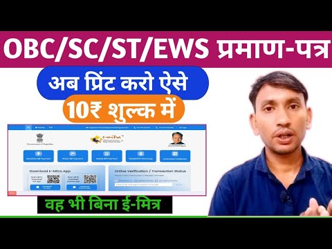 download caste character certificate without emitra/जाति चरित्र प्रमाणपत्र डावनलोड करें बिना ईमित्र